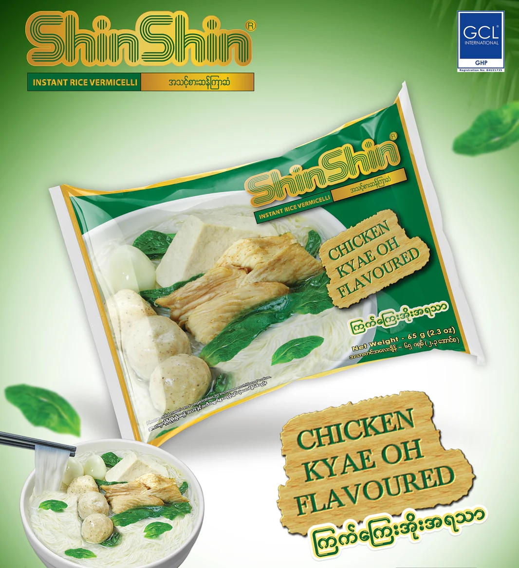 Shin Shin Chicken Kyae Oh Flavoured ရှင်းရှင်း ကြေးအိုး – cb1mart.com